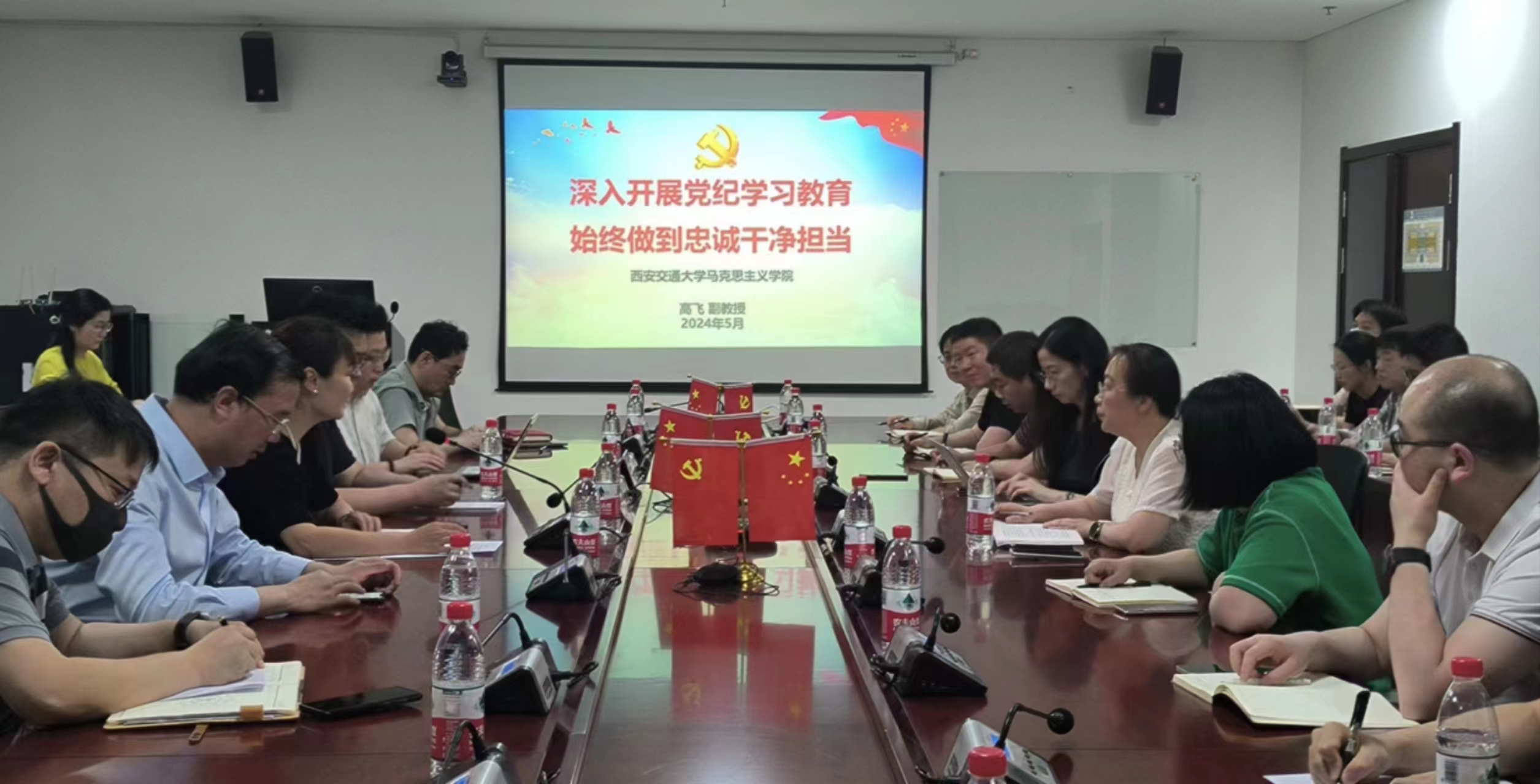 【党纪学习教育】材料学院党委召开党委理论学习中心组学习（扩大）会议-西安交通大学新闻网